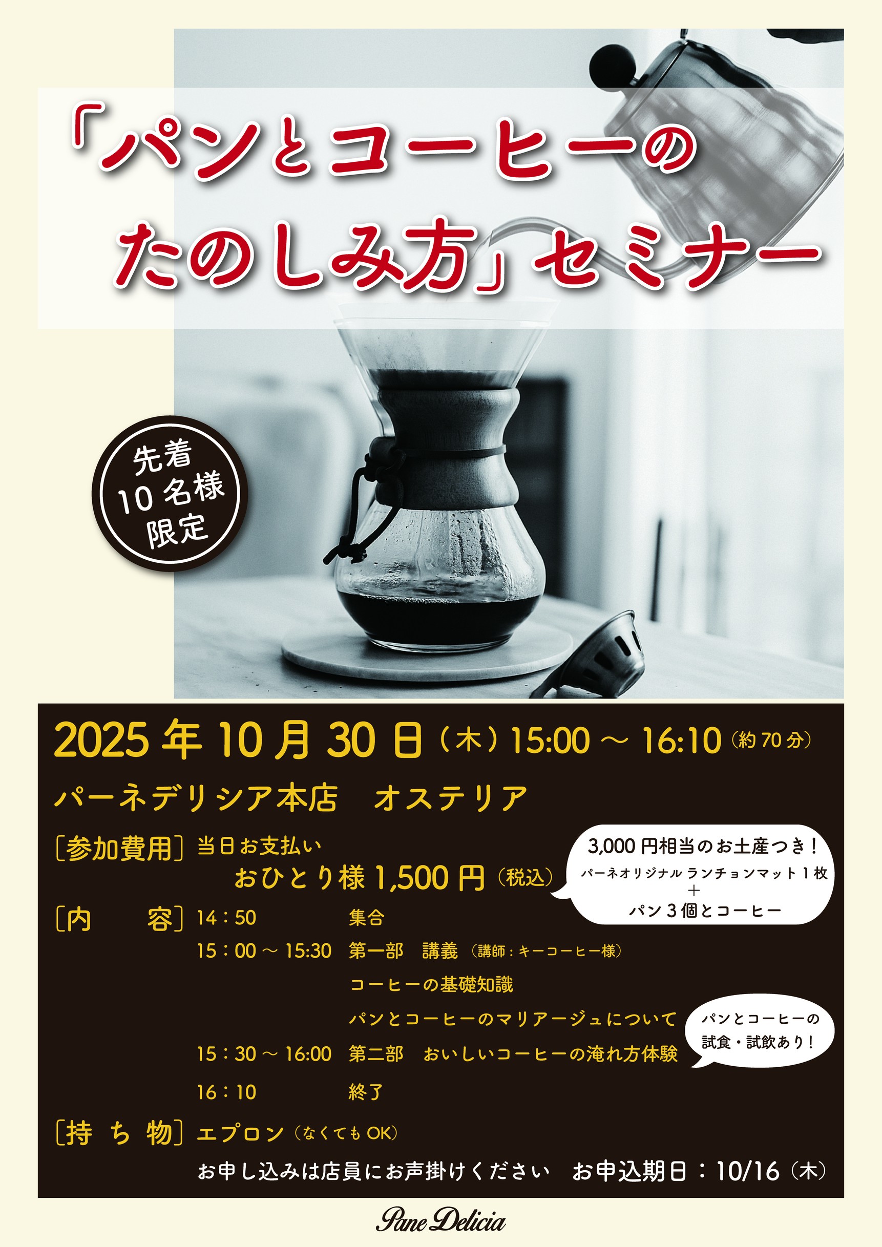 「パンとコーヒーのたのしみ方」セミナーのご案内 | お知らせ | グンイチパン株式会社